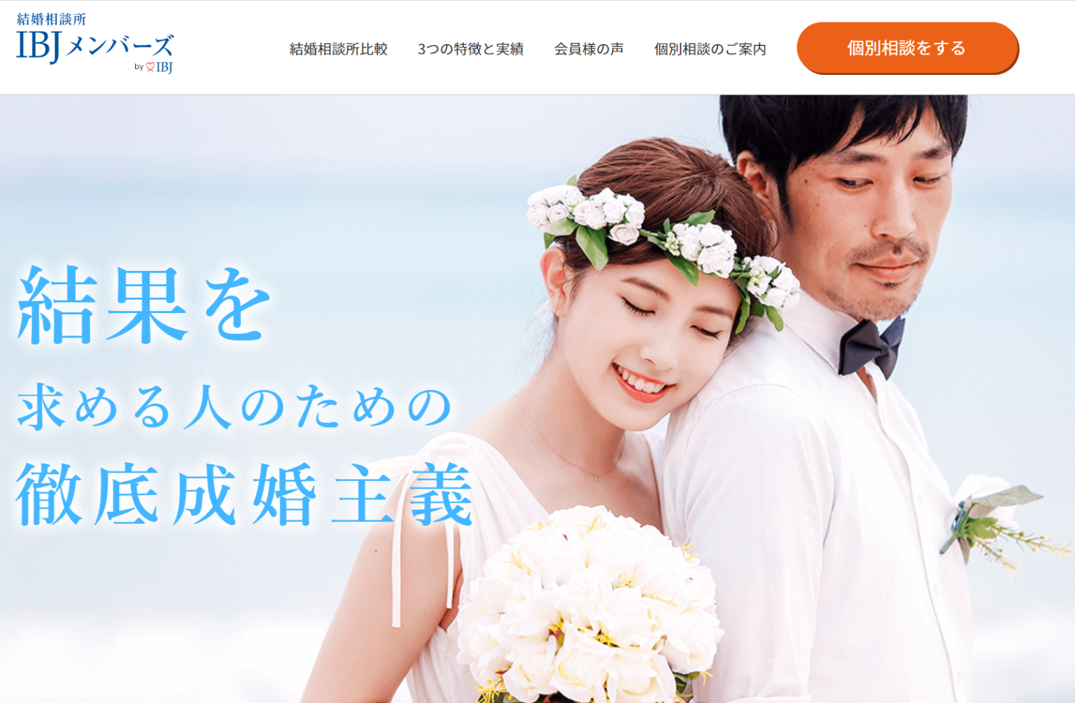 IBJメンバーズは美人・可愛い女性が多い！女性のレベルが高い理由を解説【200人と会った感想】 | 男の婚活.net